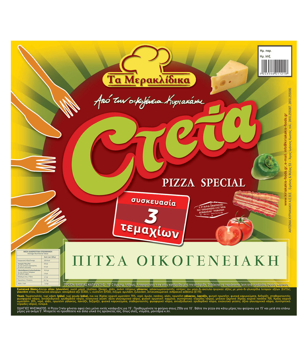 Πίτσα Creta - ΤΑ ΜΕΡΑΚΛΙΔΙΚΑ - ΟΙΚΟΓΕΝΕΙΑ ΚΥΡΙΑΚΑΚΗ e